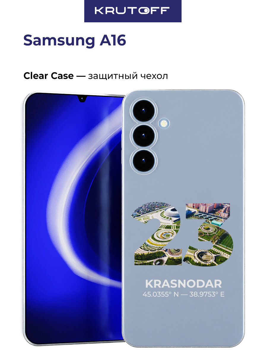 Чехол-накладка Krutoff Clear Case Краснодар для Samsung Galaxy A16 (A165/A166)