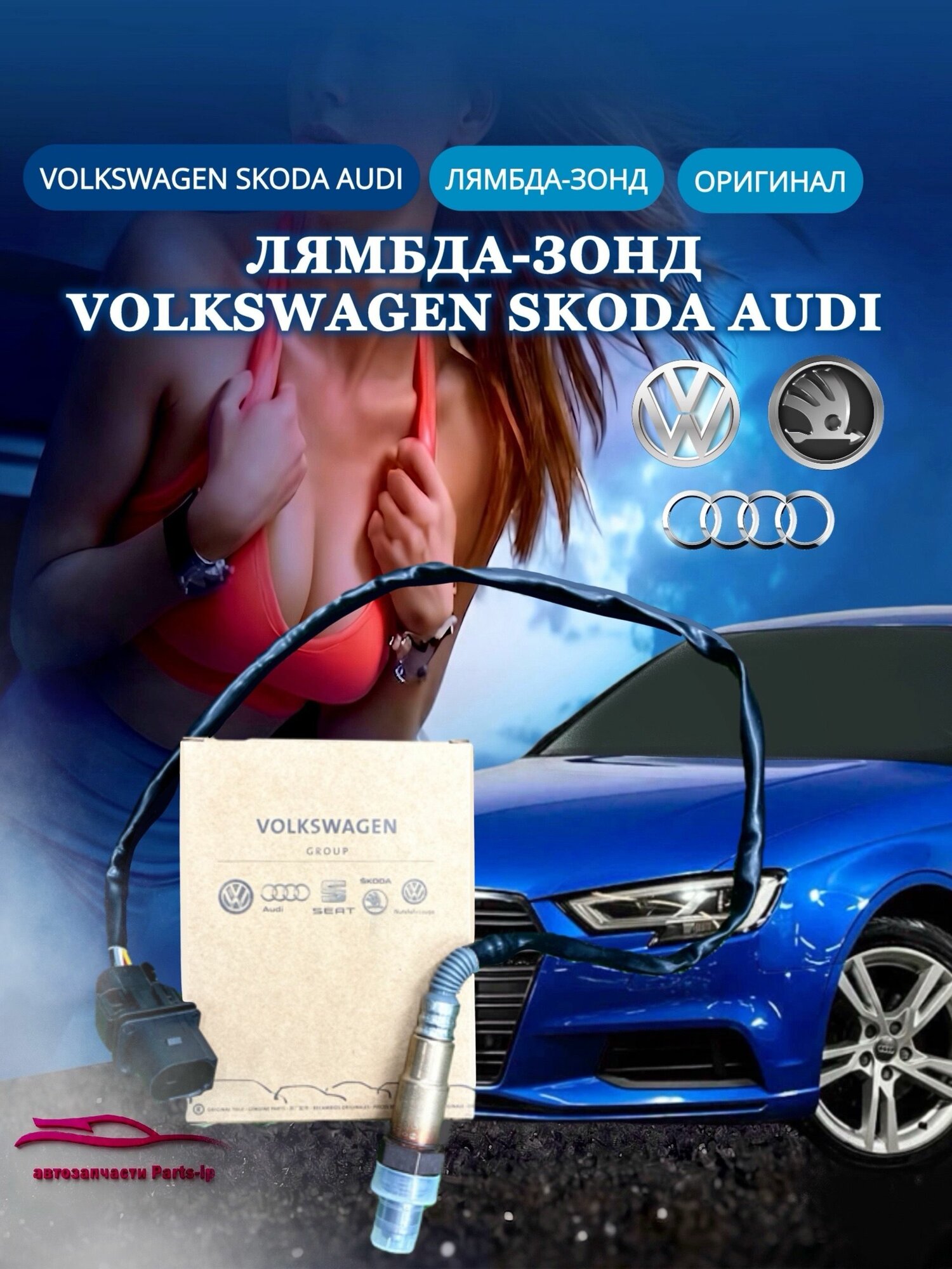 Лямбда-зонд l кислородный датчик VOLKSWAGEN SKODA AUDI