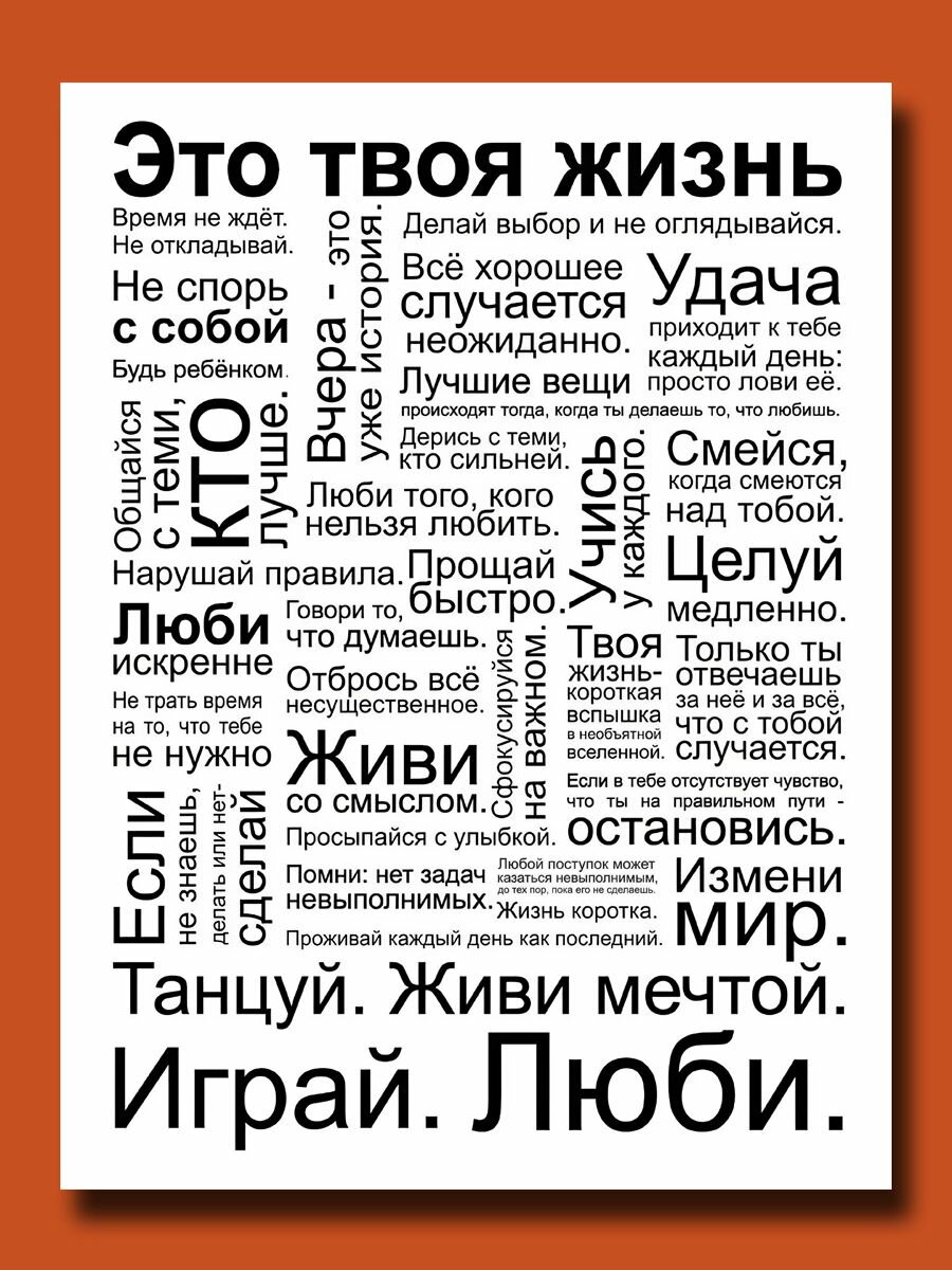 Постер "Мотивация: Правила счастливой жизни!" - 30х40см (без рамки)