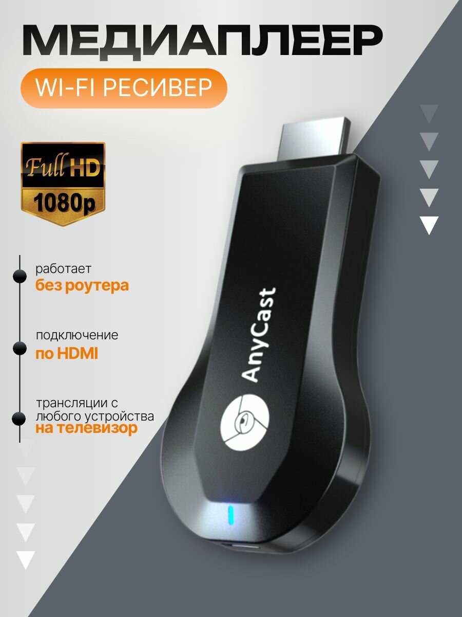 Медиаплеер, черный / Wi Fi адаптер ресивер AnyCAST M9 Plus, WiFi в HDMI, Ceoniya