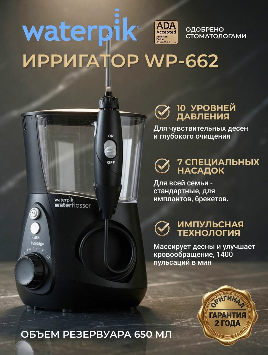 Ирригатор для полости рта и зубов стационарный Waterpik WP-662 Ultra Professional, черный, 7 насадок
