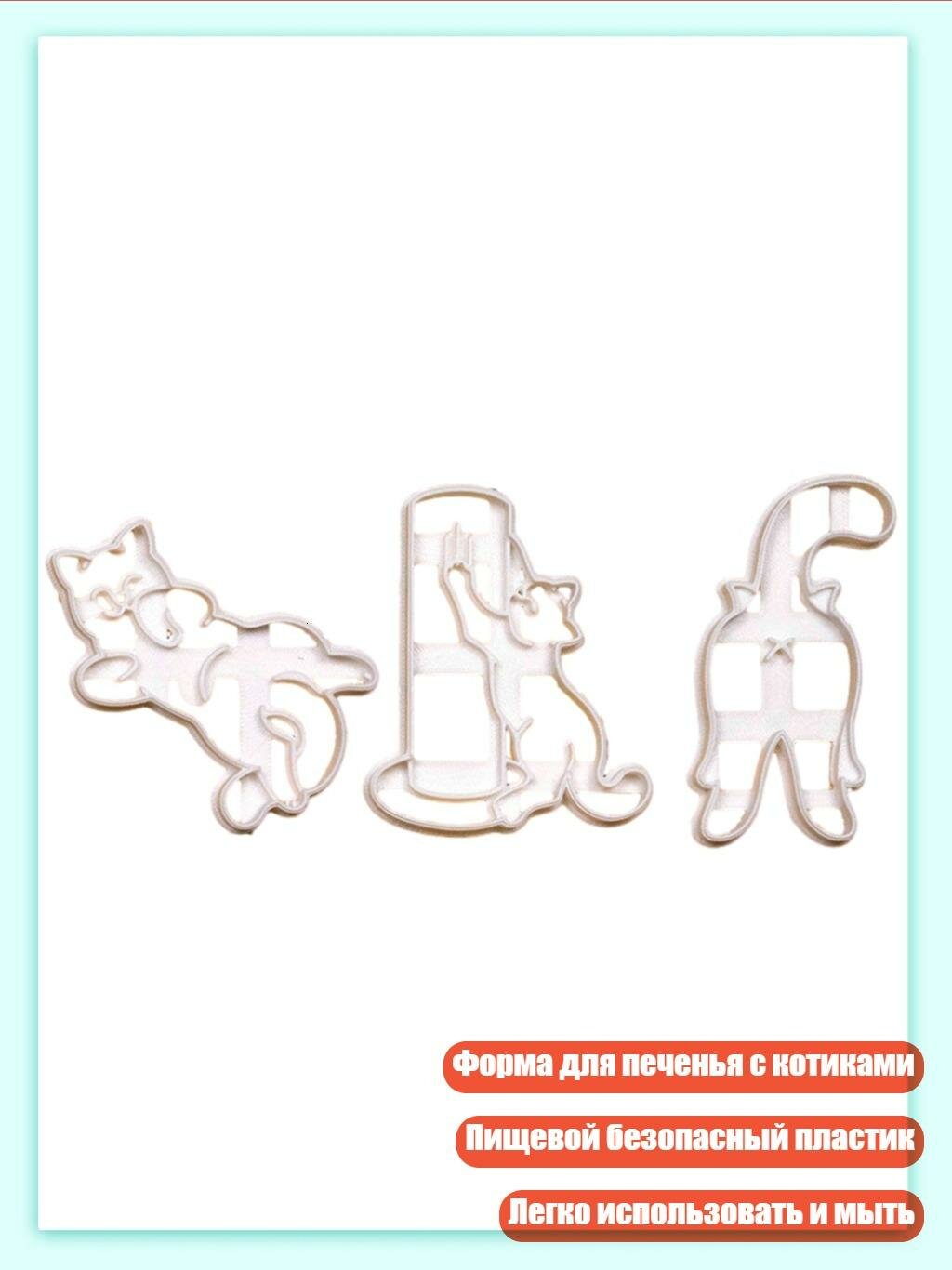 3 шт. Формочки для печенья «Кот», 3 шт.