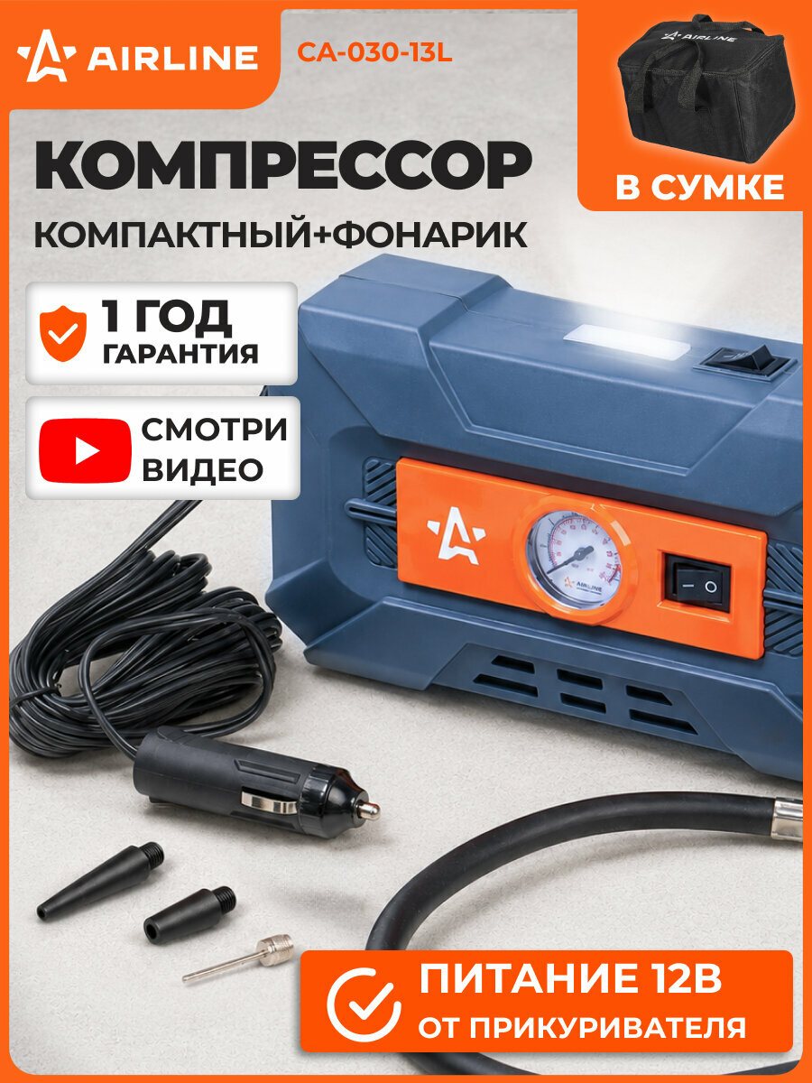 Компрессор автомобильный однопоршневой 12 В от прикуривателя 22 л/мин CA-030-13L