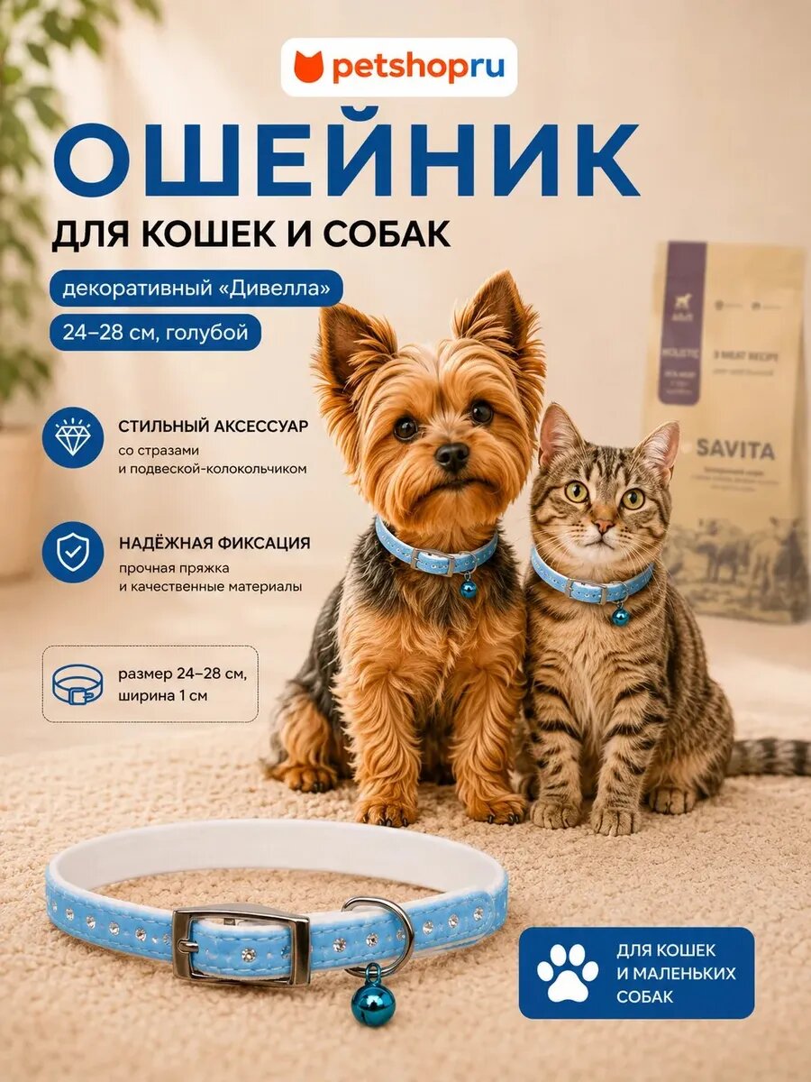 Tappi Ошейник "Дивелла" двойной, для кошек, 10 мм.