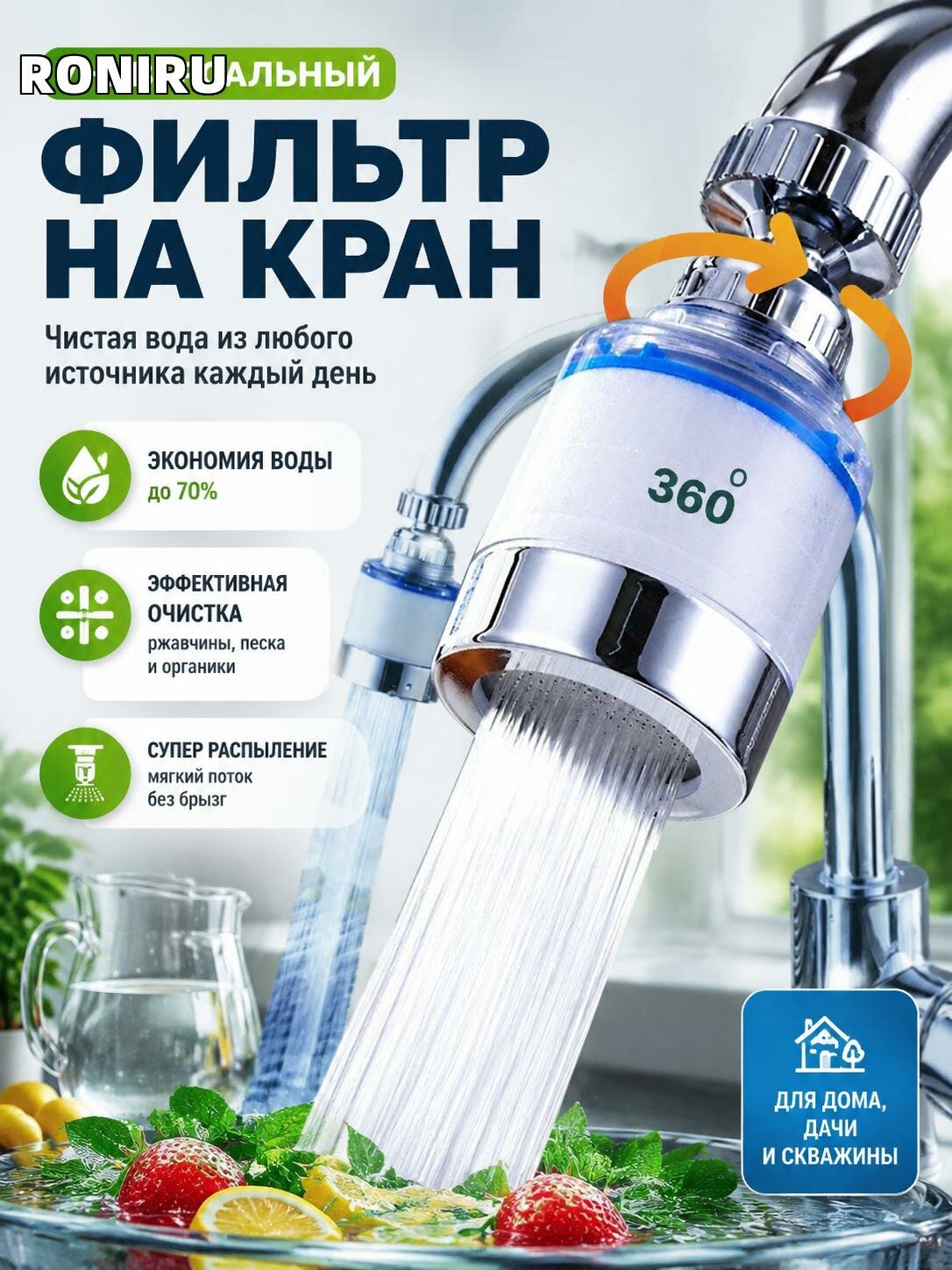 Фильтр-кувшин для очистки воды с универсальной насадкой на кран для дома, дачи и скважины, водосберегающий и удобный