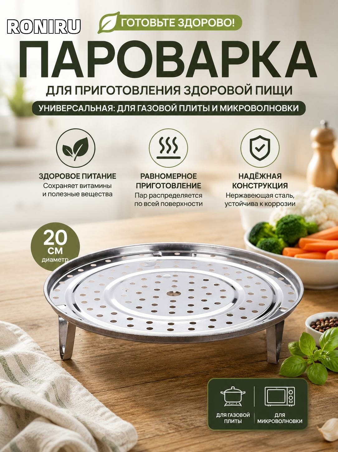 Пароварка для приготовления здоровой пищи — универсальная для газовой плиты и микроволновки, удобная и практичная