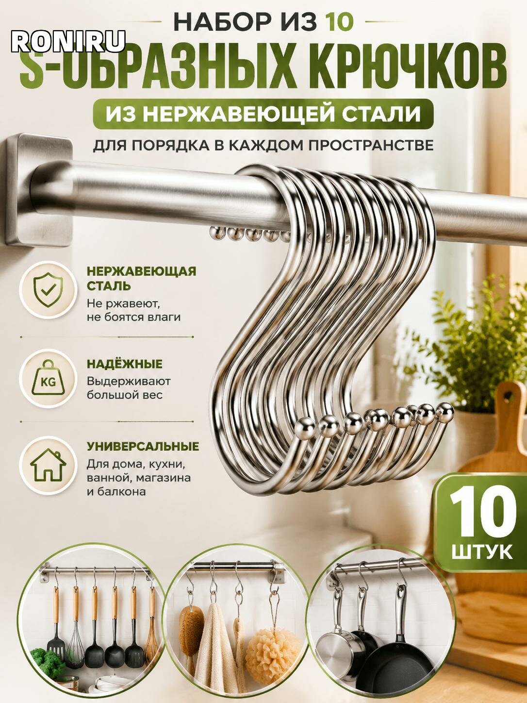 Набор из 10 S-образных крючков из нержавеющей стали для перил и хранения в доме, ванной, кухне, магазине и балконе