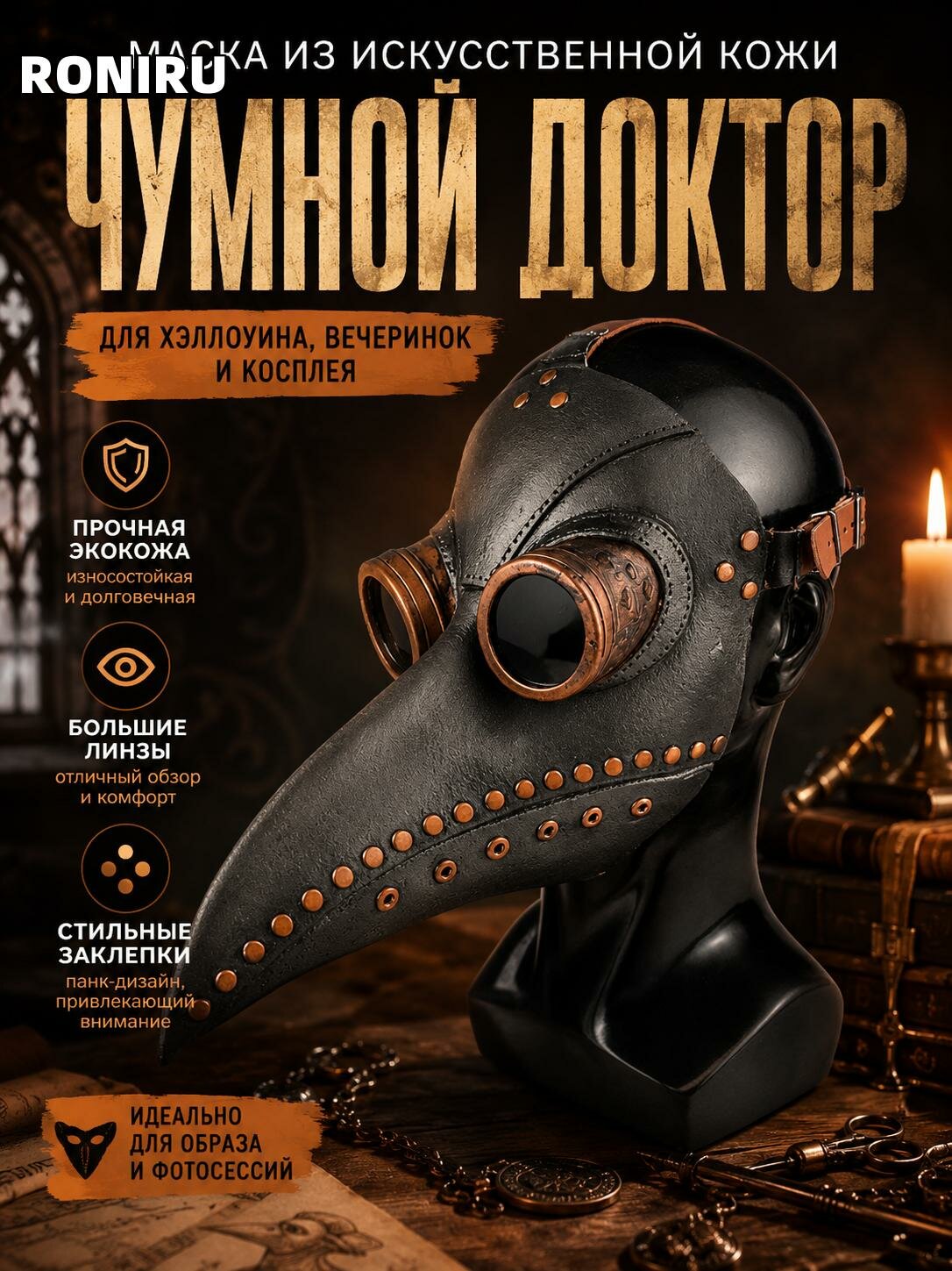 Маска из искусственной кожи с заклепками и большими линзами для Хэллоуина, вечеринок и косплея, панк