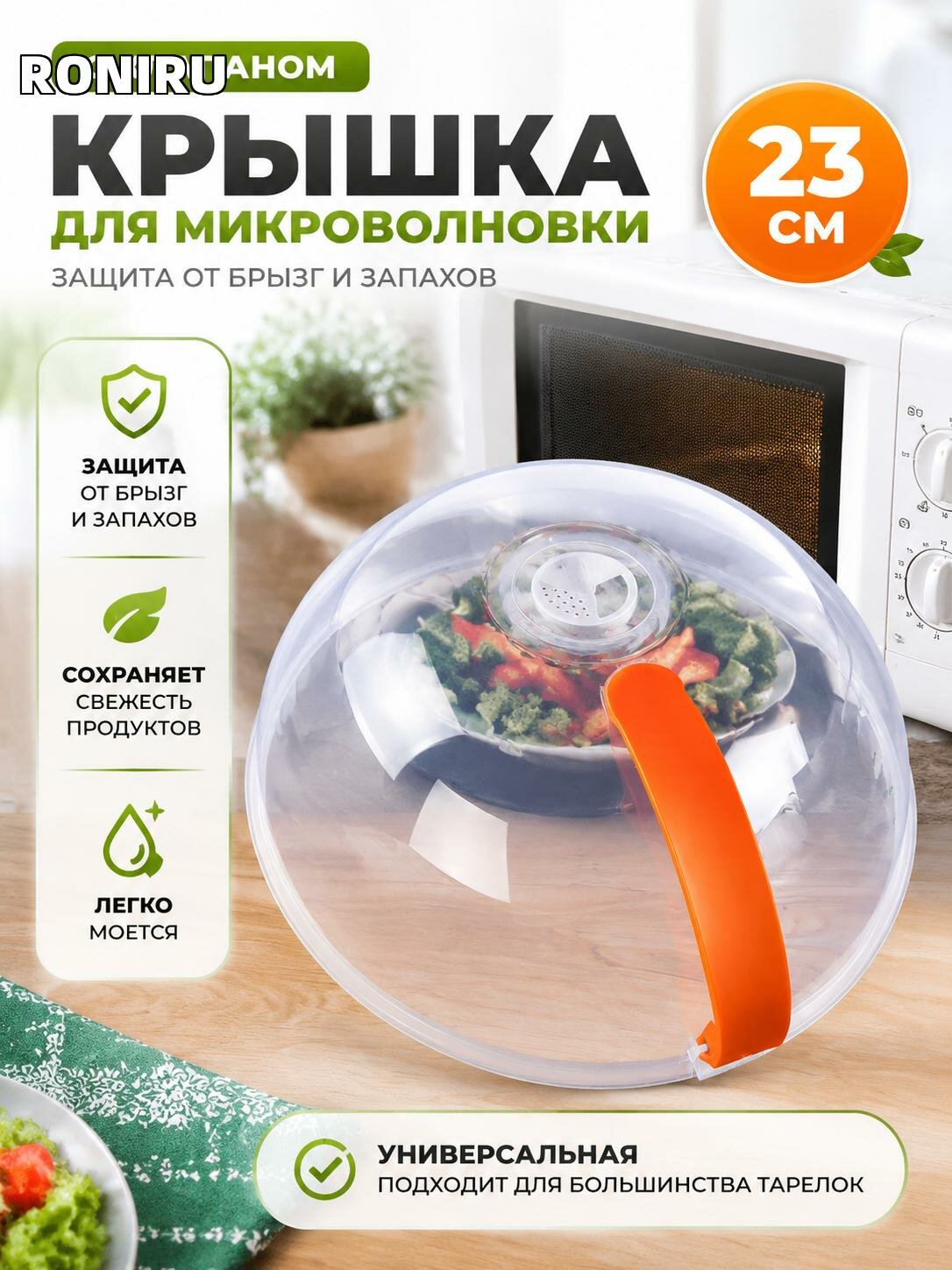 Крышка для микроволновки с клапаном — защита от брызг и запахов, сохраняет свежесть, универсальная и легко моется