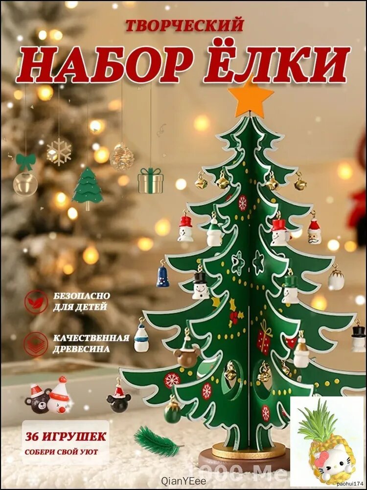 Украшение на праздник новогоднее белый, зеленый 1 шт.