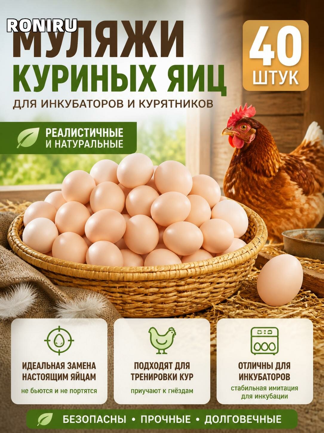 Муляжи куриных яиц 40 шт для инкубаторов и курятников — реалистичные яйца для тренировки и замены реальных яиц!
