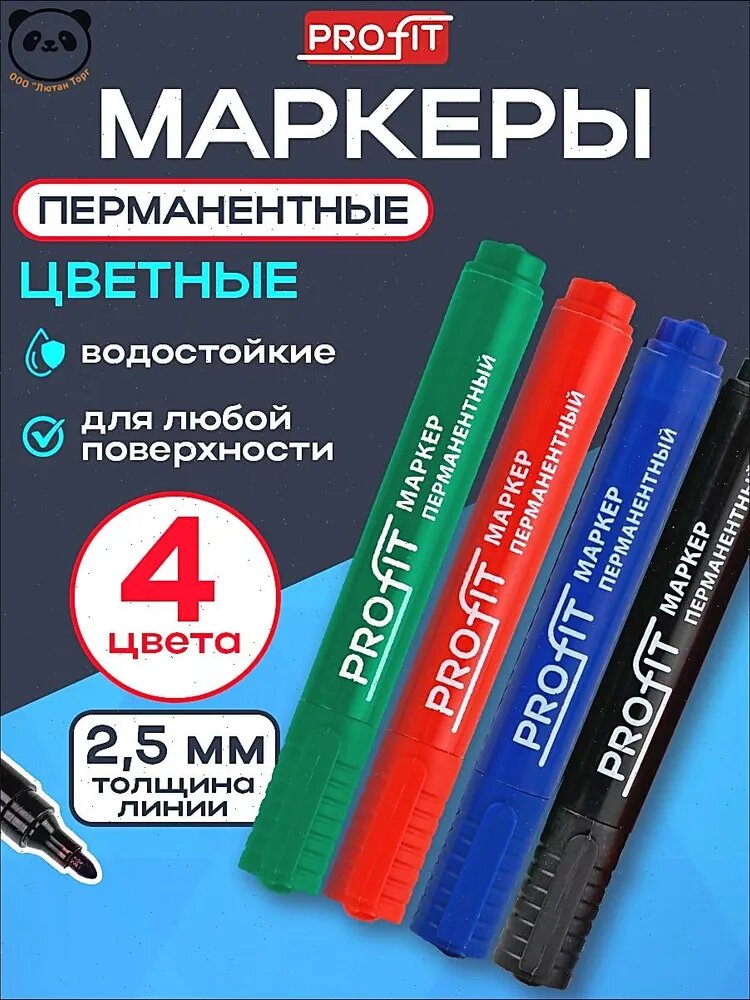 Набор маркеров Спиртовой, толщина: 2.5 мм, 4 шт.