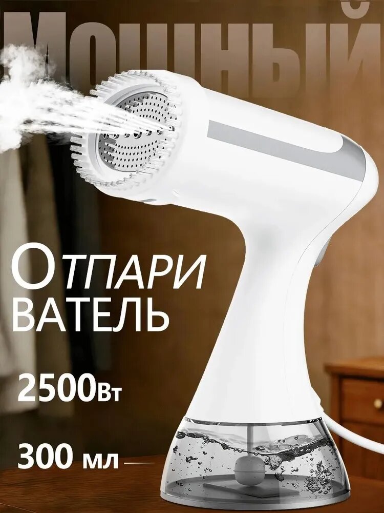 Отпариватель для одежды ручной,2500 Вт,300 мл, утюг для одежды с отпаривателем, ручной мощный