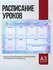 Расписание уроков Y2K