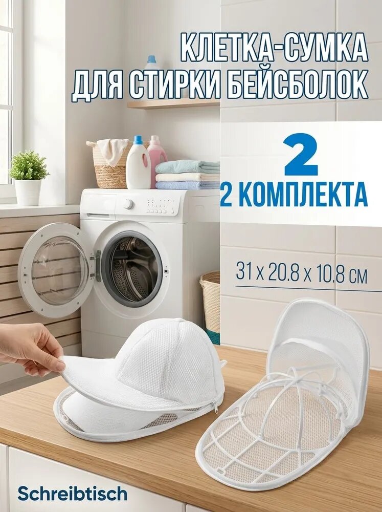 Мешок для стирки длина 33см, ширина22.5 см, 2 шт.