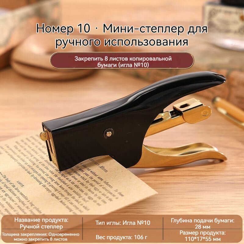 Винтажная ручная степлер мини, портативный, под скобы №10, красивый канцелярский инструмент для учебы и офиса