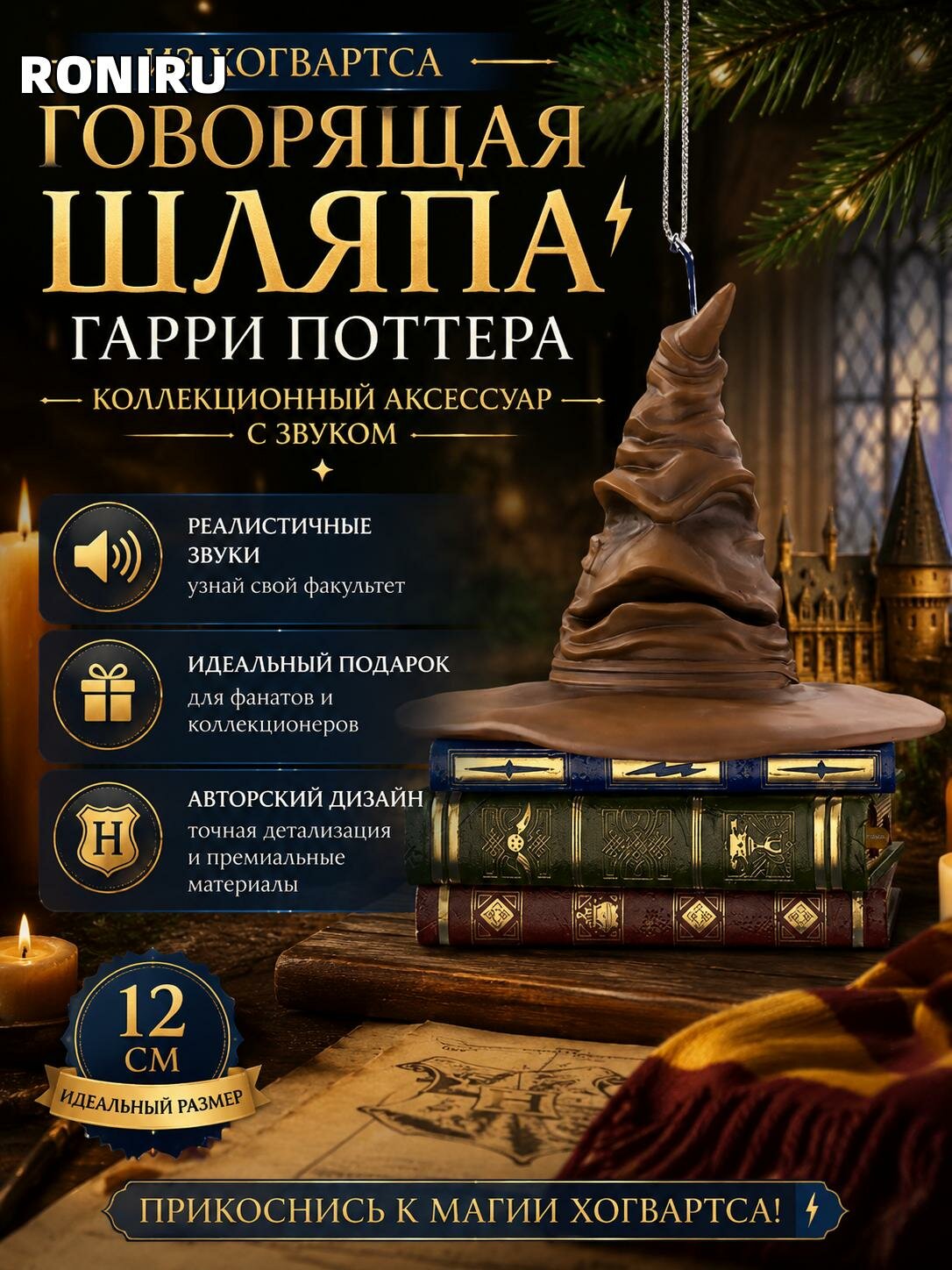 Говорящая шляпа Гарри Поттера из Хогвартса 12 см с звуком, коллекционный аксессуар для фанатов и коллекционеров