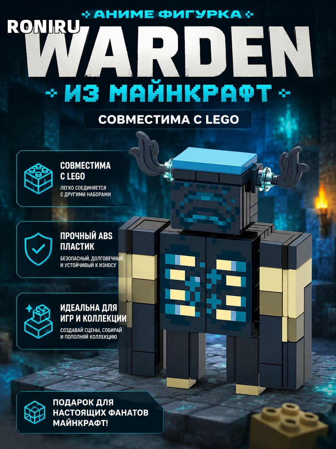 Аниме фигурка Warden из Майнкрафт, совместимая с Лего — для коллекции, создания игровых сцен и детских игр