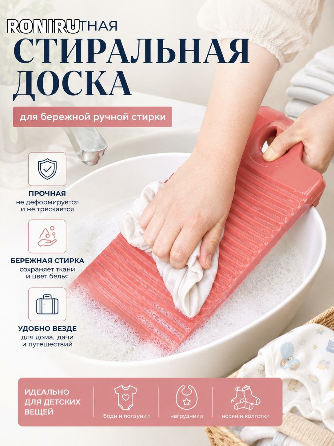 Компактная стиральная доска для ручной стирки детского белья — прочная и удобная для дома, дачи и путешествий.