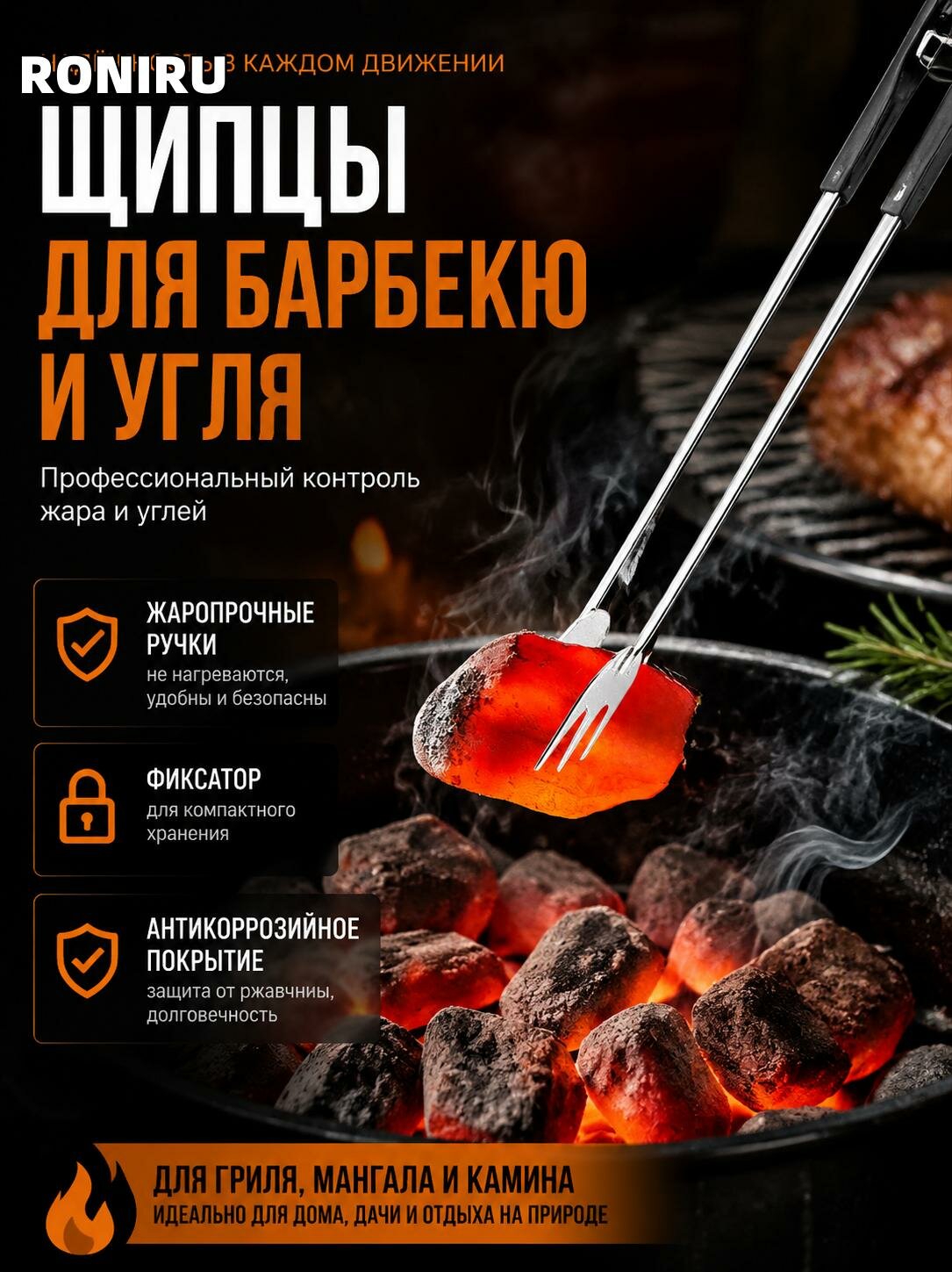 Щипцы для барбекю и угля металлические с жаропрочными ручками, фиксатором и антикоррозионным покрытием для гриля