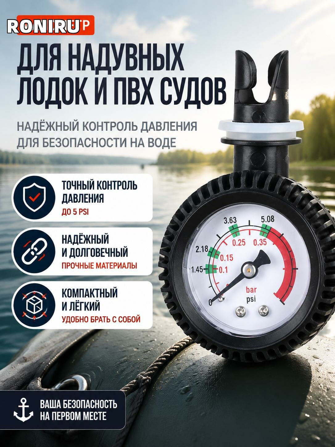 Манометр для надувных лодок и ПВХ судов — компактный надёжный контроль давления до 5 PSI для безопасности на воде