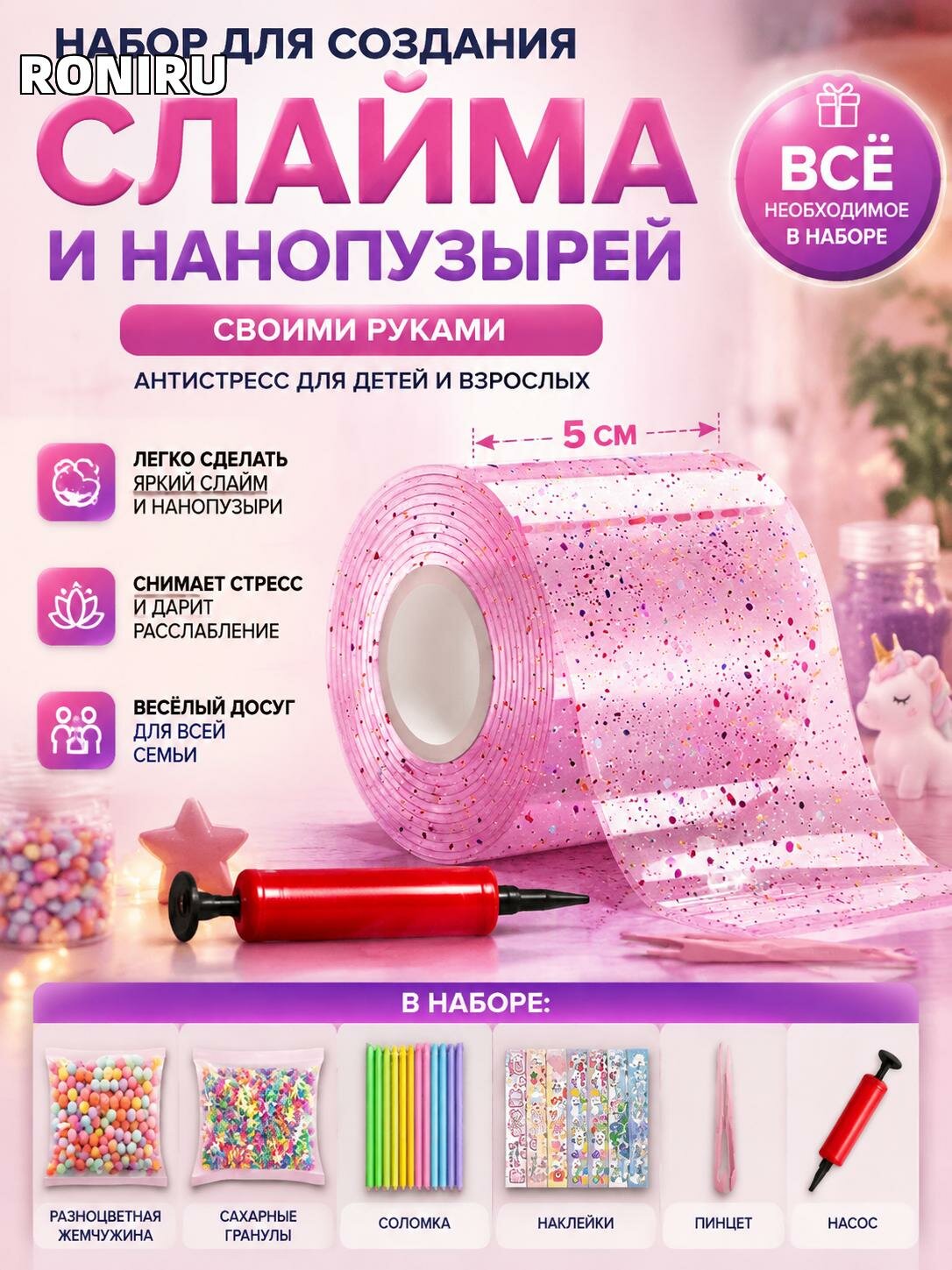 Набор для создания слайма и нанопузырей своими руками — антистресс для детей и взрослых, набор для релакса и досуга