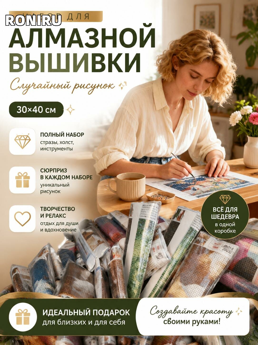 Набор для алмазной вышивки «Случайный рисунок» 30×40 см — полный набор страз и инструментов для творчества дома