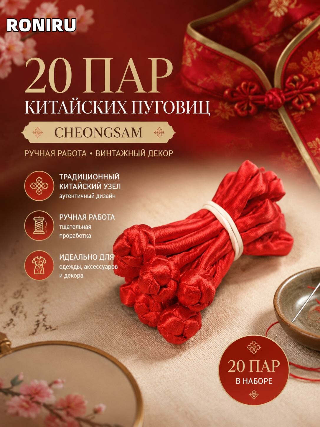 20 пар китайских пуговиц Cheongsam - застёжки-узлы ручной работы для шитья, винтажный декор одежды и аксессуаров