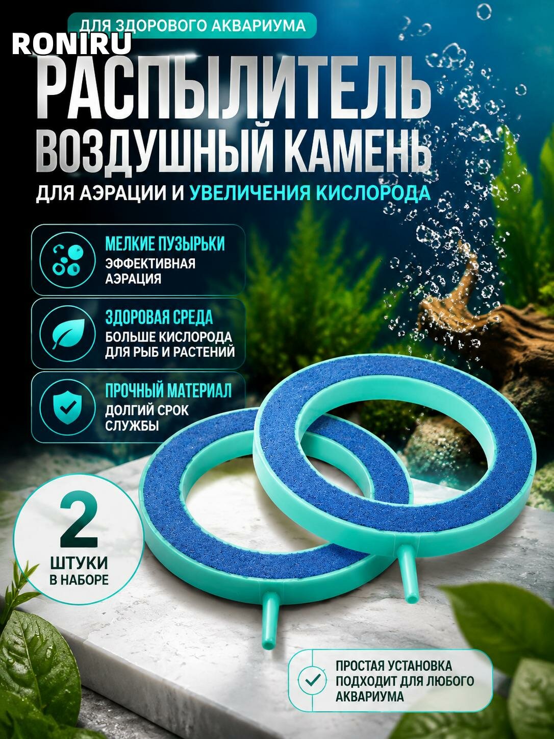 Распылитель для аквариума — воздушный камень для аэрации и увеличения кислорода в аквариуме, набор из 2 камней
