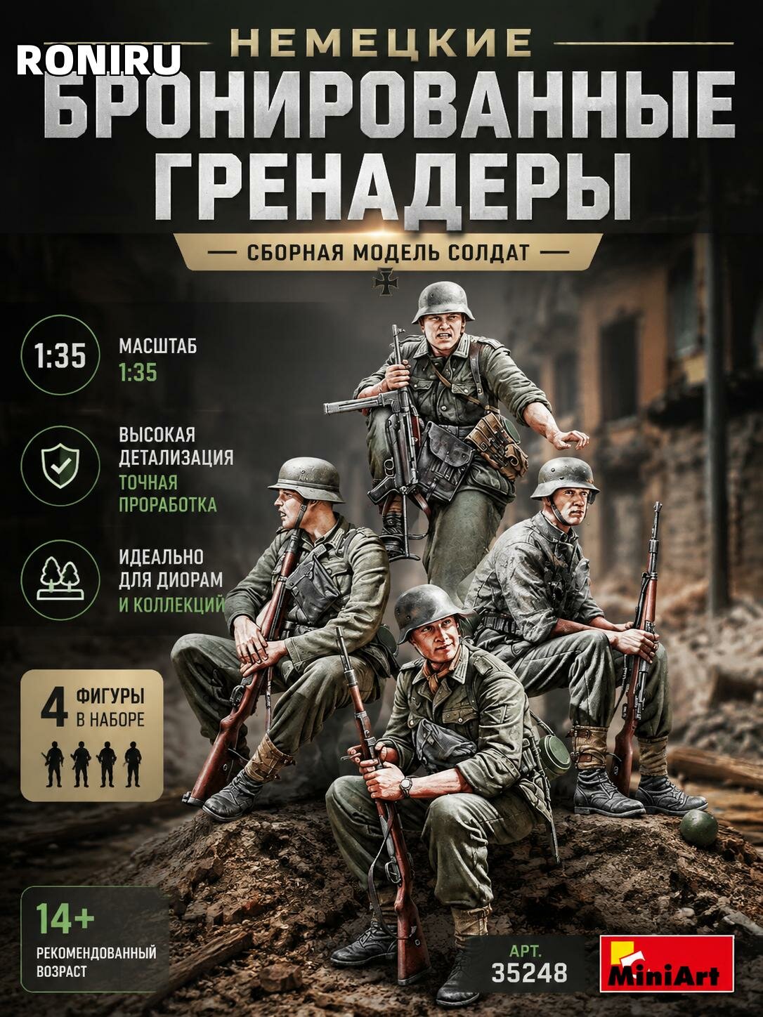 Миниатюра Miniart 35248 — немецкие бронированные гренадеры 1/35 для диорам и коллекции, сборная модель солдат 14+