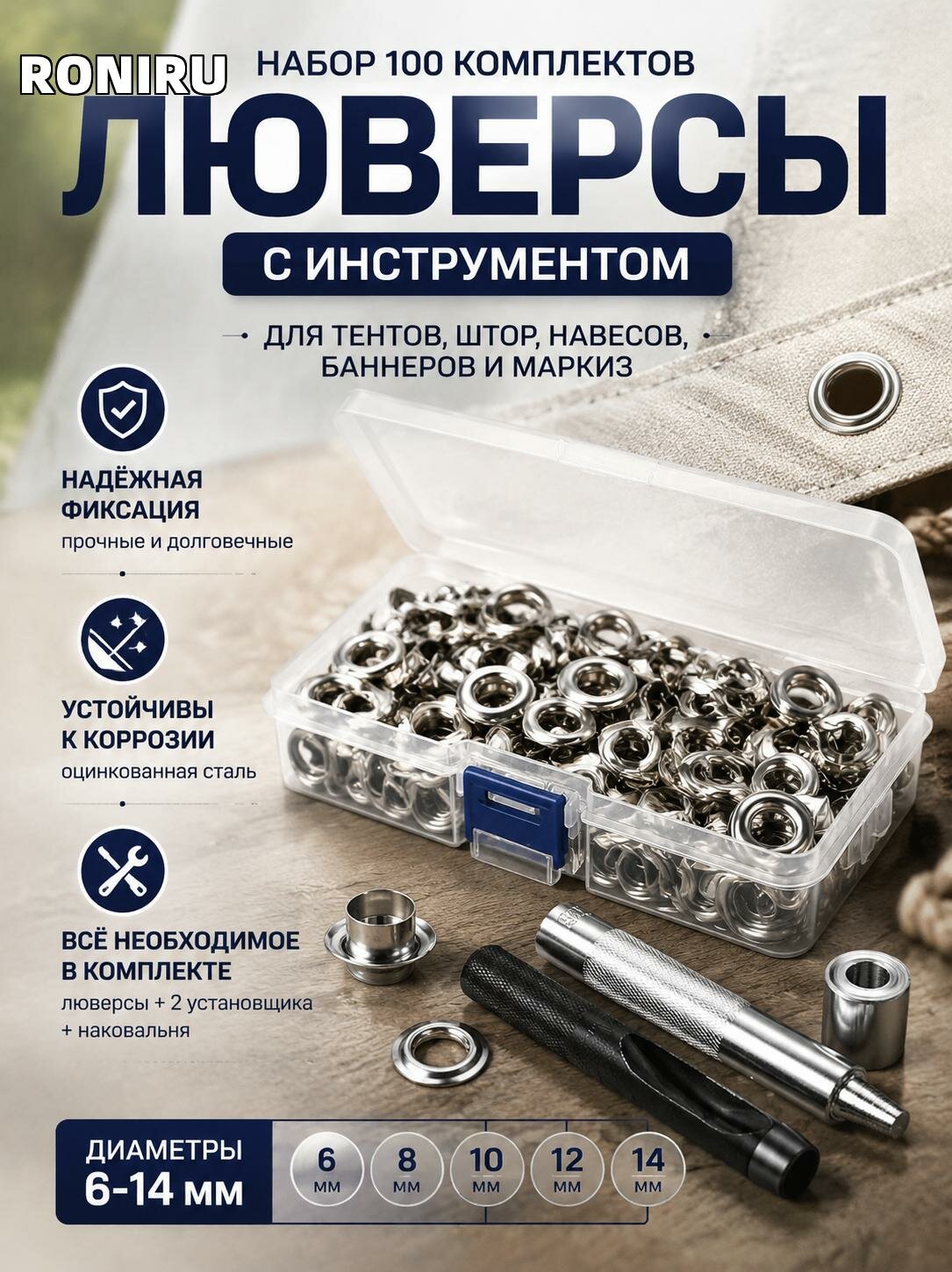 Люверсы для тентов и штор — набор 100 комплектов с инструментом, диаметры 6-14 мм, для навесов, баннеров и маркиз