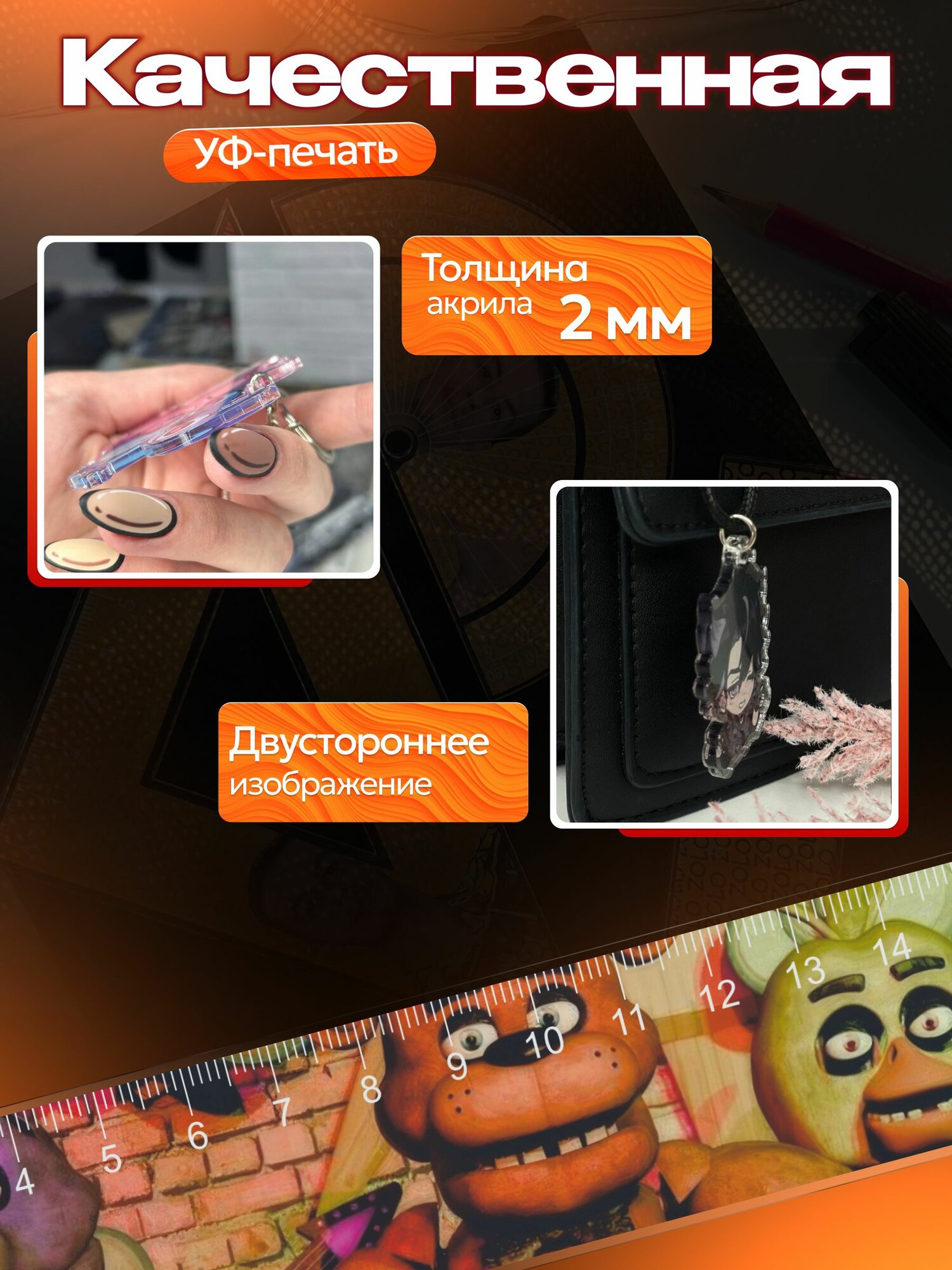 Линейка 15 см Фнаф — фото 1
