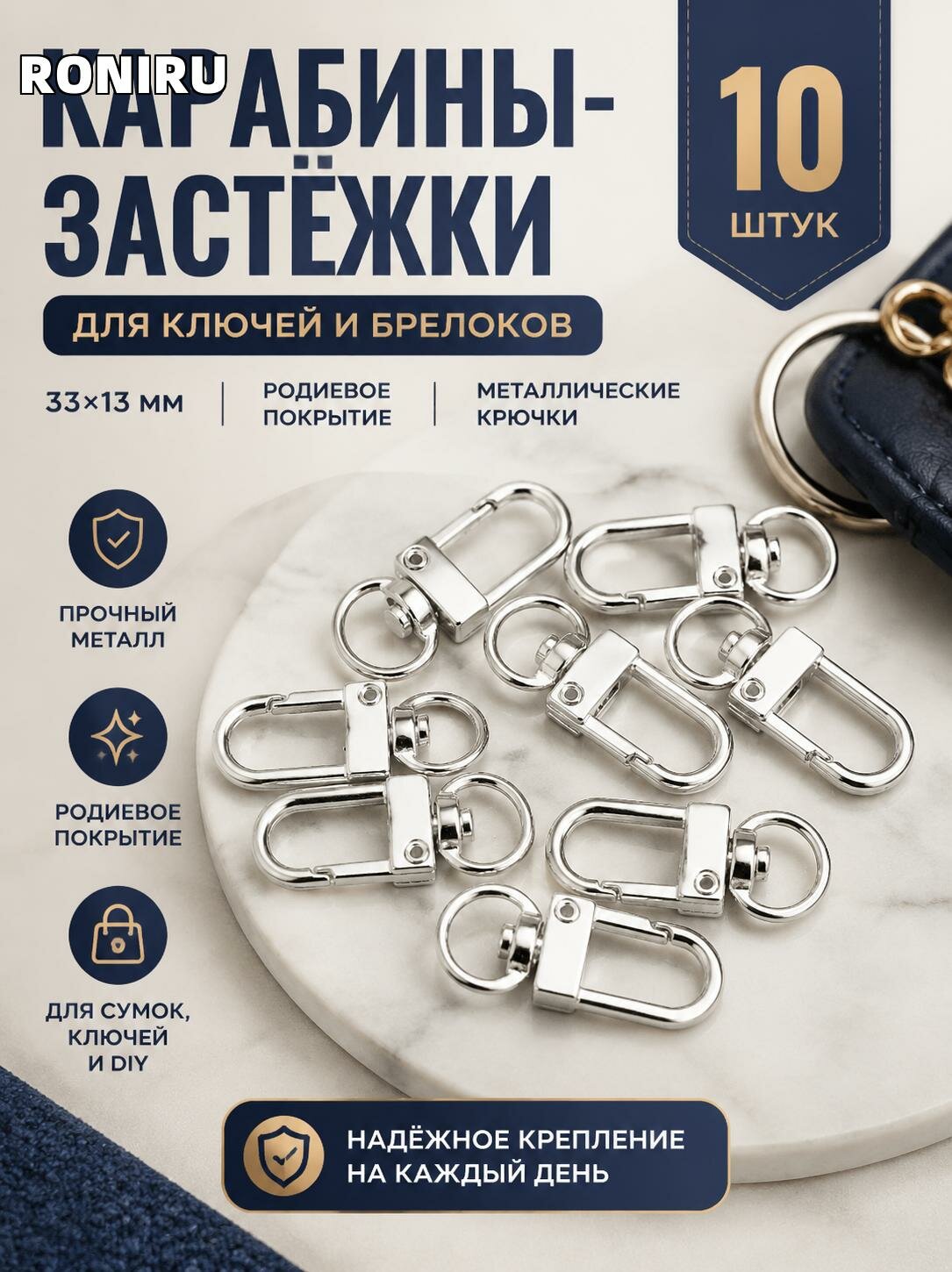 Карабины-застёжки для ключей и брелоков, 10 шт — металлические крючки для сумок и DIY, родиевое покрытие, 33×13 мм