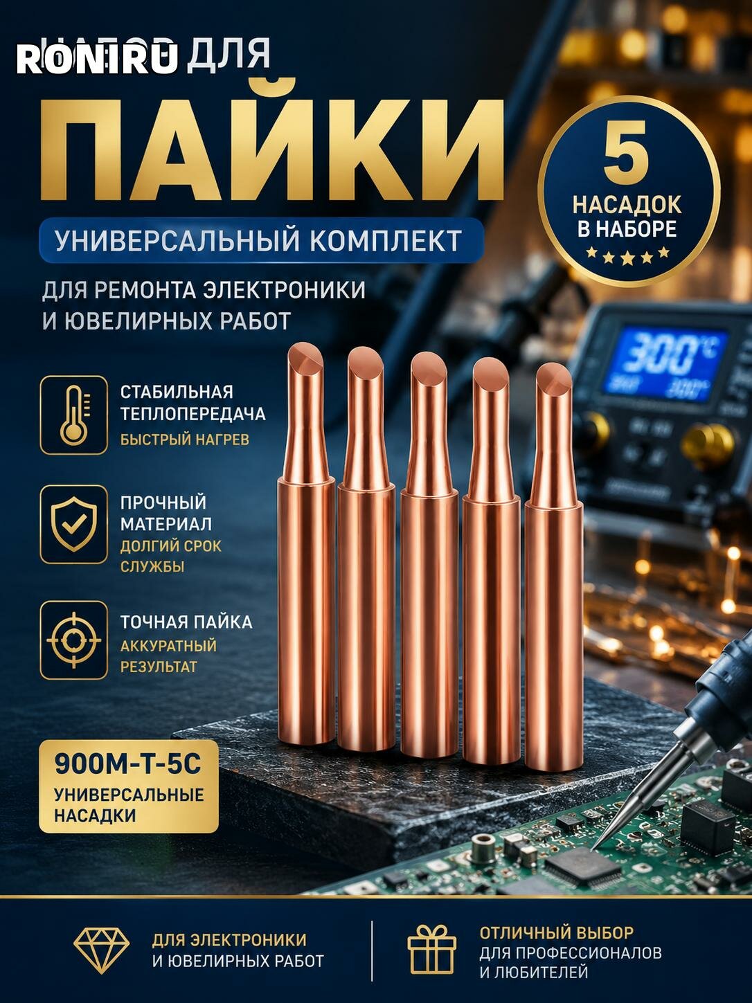 Набор для пайки - универсальный комплект с паяльником и аксессуарами для ремонта электроники и ювелирных работ