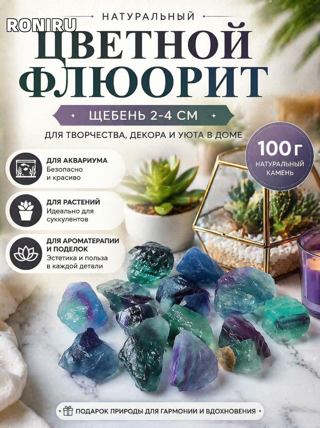 Натуральный цветной флюорит щебень 2-4 см, 100 г — декор для аквариума, суккулентов, ароматерапии и поделок, в доме