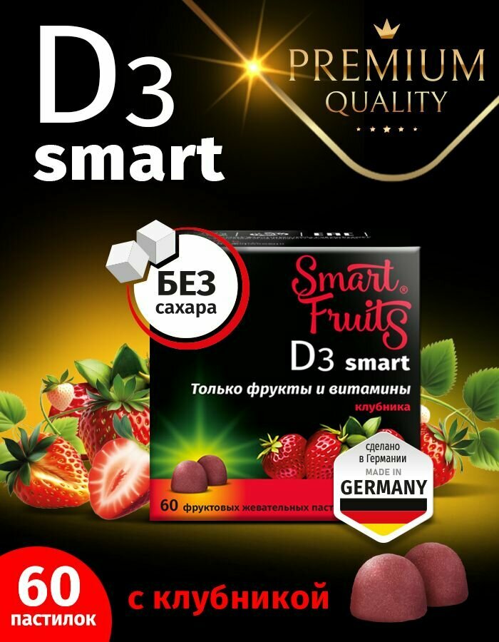 Смарт Фрутс D3 Smart жевательные витамины с клубникой, 60 шт.