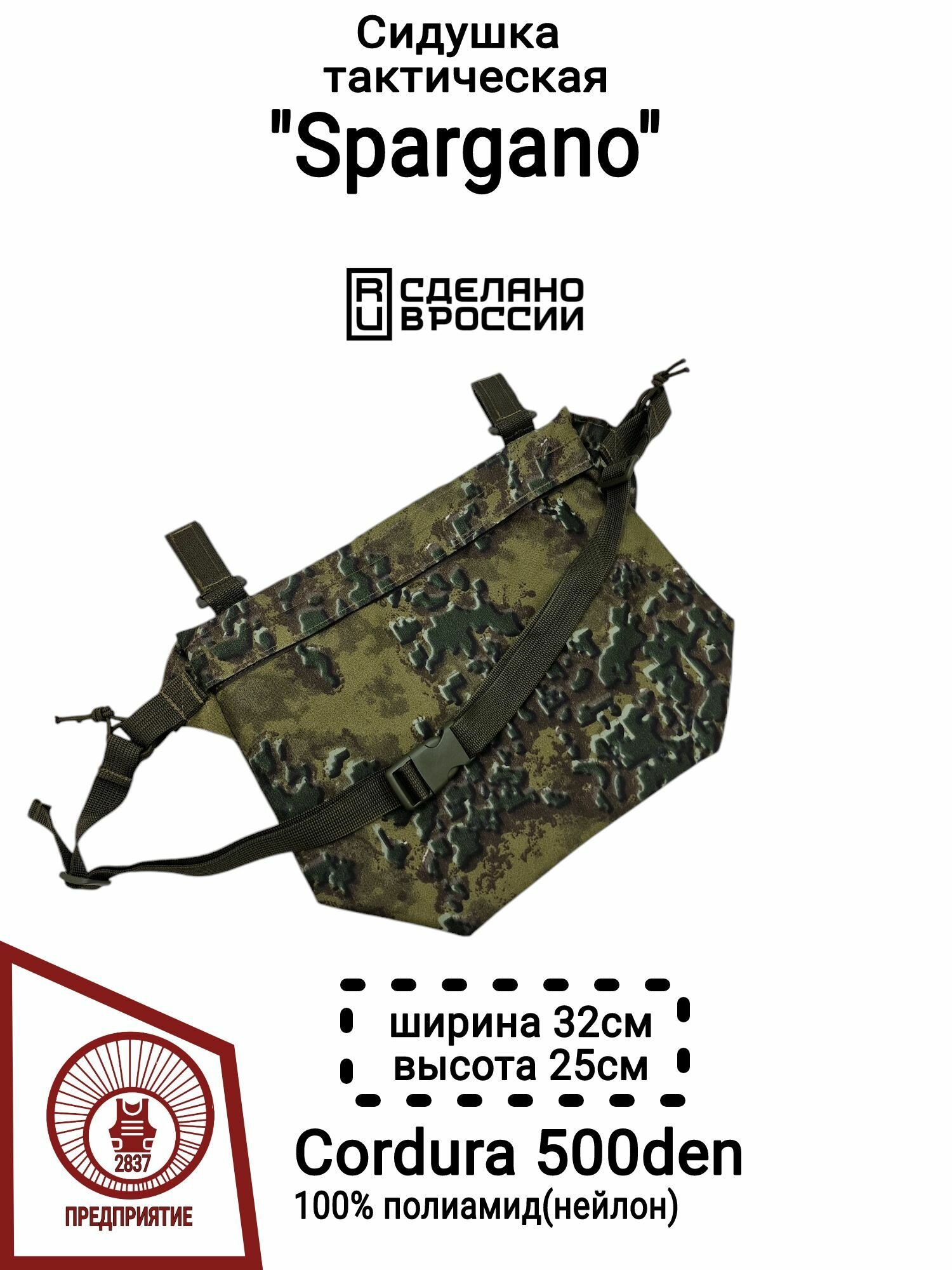 Пятиточечник "Spargano", Клякса ( Cordura 500den, 100% полиамид)