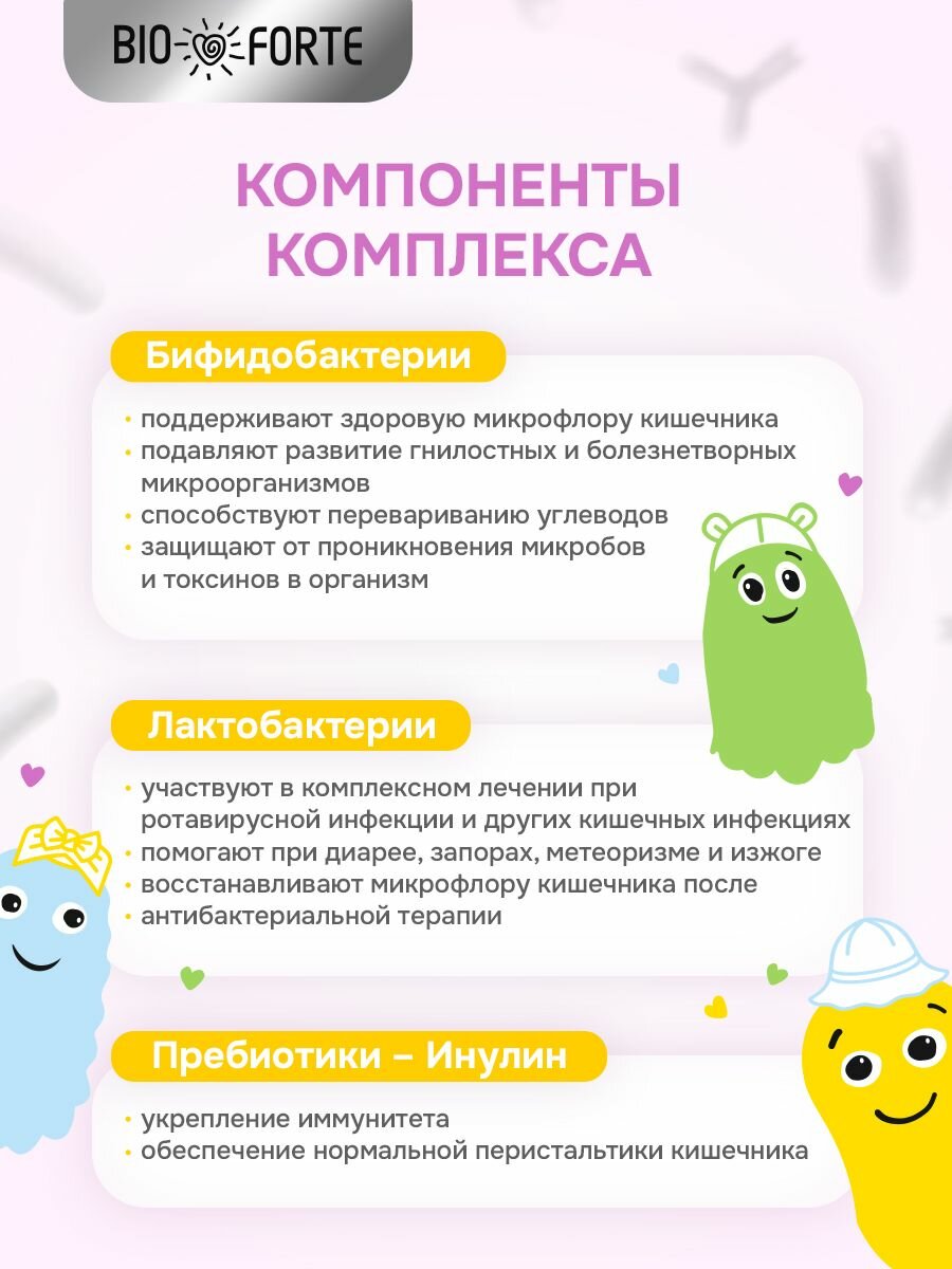 Пробиотик и пребиотик для детей с 6 мес. УльтраБиотик Бэби BioForte, 10 саше — фото 1