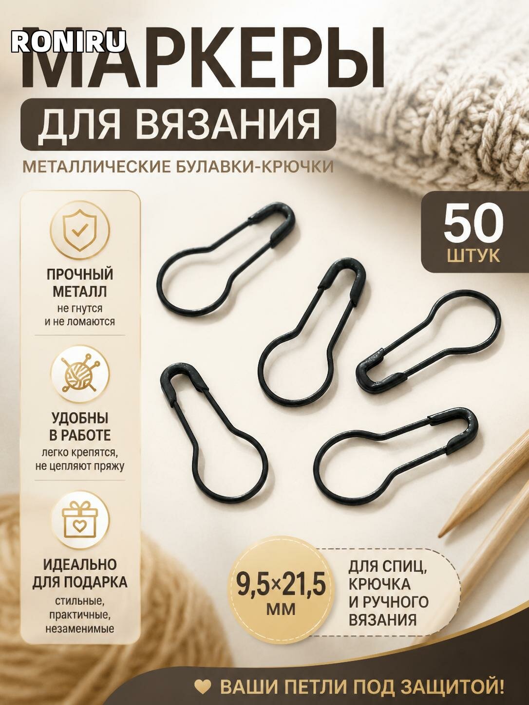 Маркеры для вязания — металлические булавки-крючки 50 шт, тёмные матовые, 9,5×21,5 мм для ручного вязания, спиц и крючка