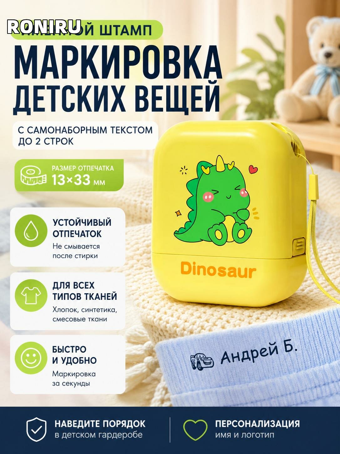Именной штамп для одежды с самонаборным текстом до 2 строк, персонализация логотипа 13x33 мм — для детских вещей