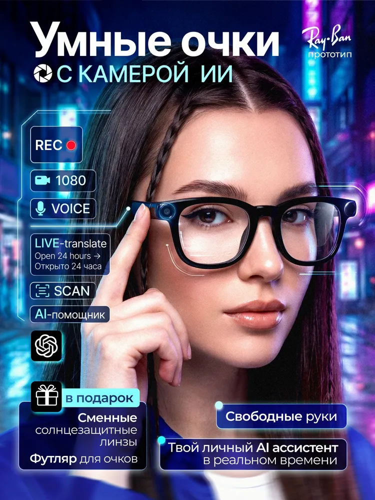 Умные очки с камерой, с наушниками, голосовым помощником, 2 пары линз