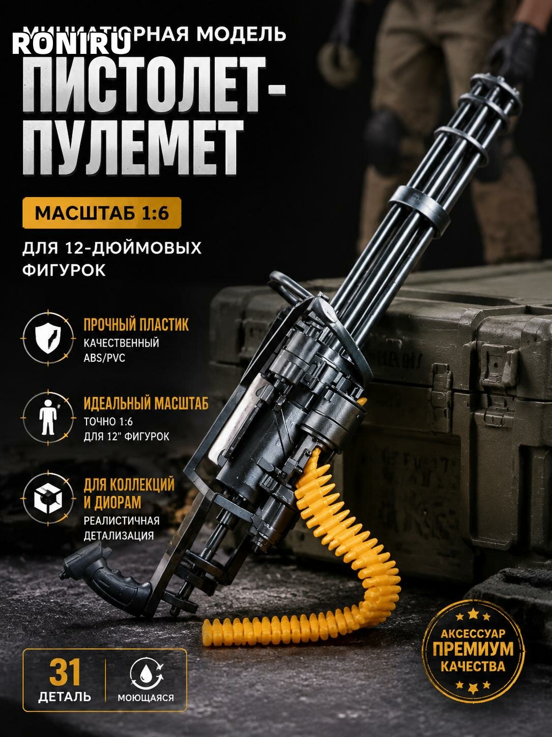 Миниатюрная модель пистолета-пулемета 1:6 для 12-дюймовых фигурок черный пластик, аксессуар для коллекций и диорам
