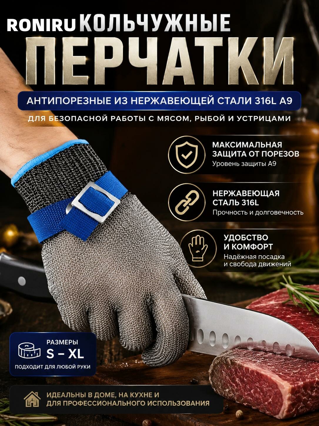 Перчатки кольчужные антипорезные из нержавеющей стали 316L A9 защита для разделки мяса, рыбы и устриц S-XL для дома