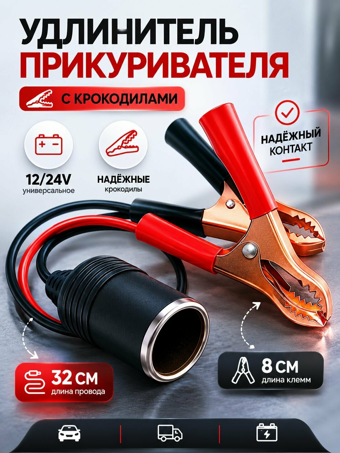 Удлинитель-переходник с крокодилов на прикуриватель с клемм автомобильного аккумулятора на гнездо прикуривателя