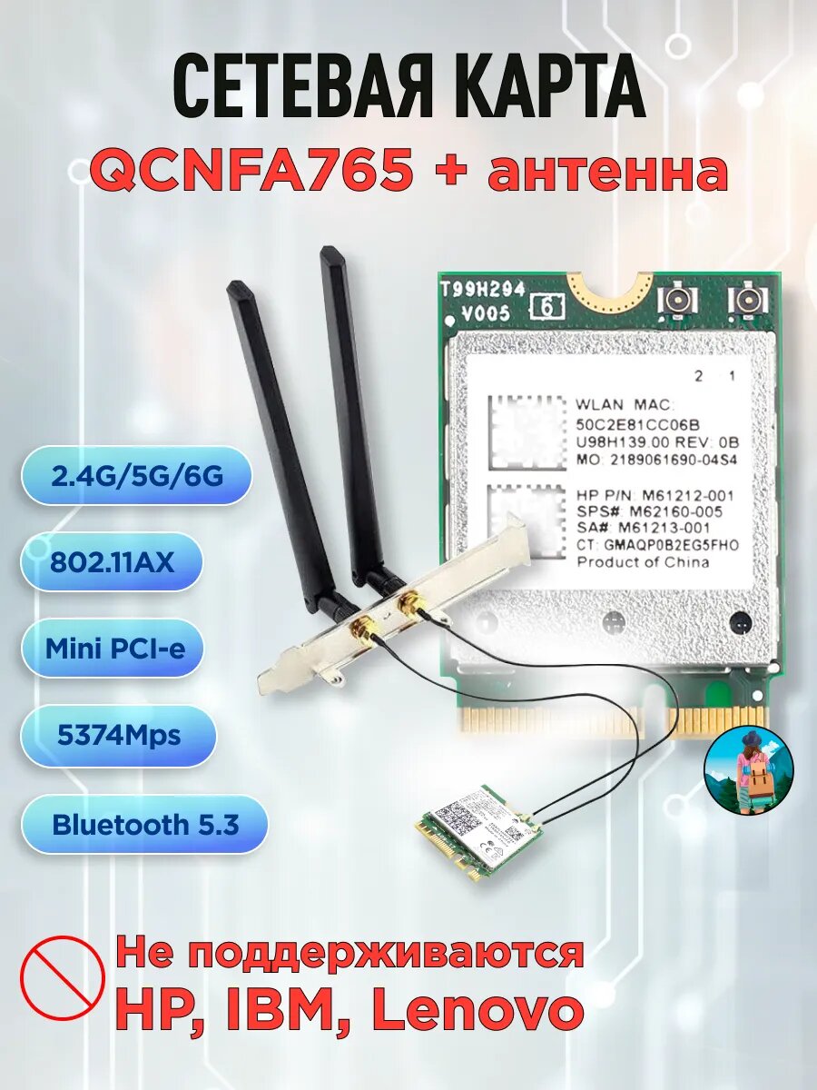 WIFI карта Qualcomm QCNFA765, m.2, трехдиапазонная 2.4G, 5G, 6G, до 5374 Мбит/с, Bluetooth 5.3, для ноутбуков и компьютеров с антенной