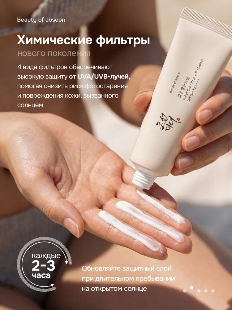 Солнцезащитный крем для лица с пробиотиками корейский Beauty of Joseon Relief Sun Rice+Probiotics SPF50+