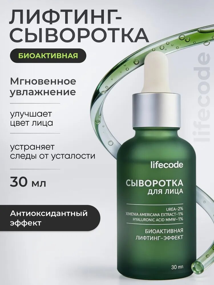 Сыворотка для лица с витамином C и гиалуроновой кислотой, 30 мл, lifecode, биоактивная, антивозрастная, увлажняющая, против морщин и несовершенств