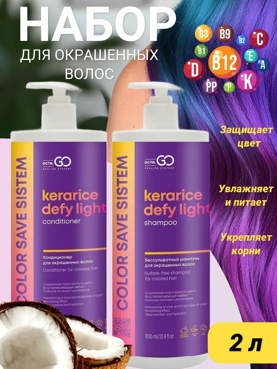 Dctr.GO Набор COLOR SAVE SISTEM шампунь бессульфатный для окрашенных волос 1000 мл+ кондиционер для окрашенных волос 1000 мл Doctor Go