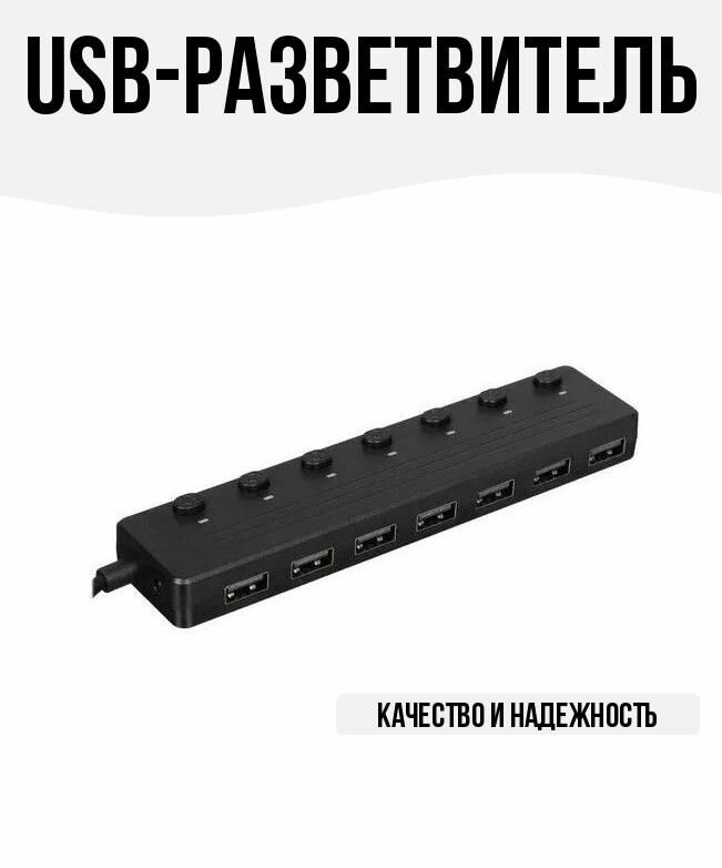 USB-разветвитель