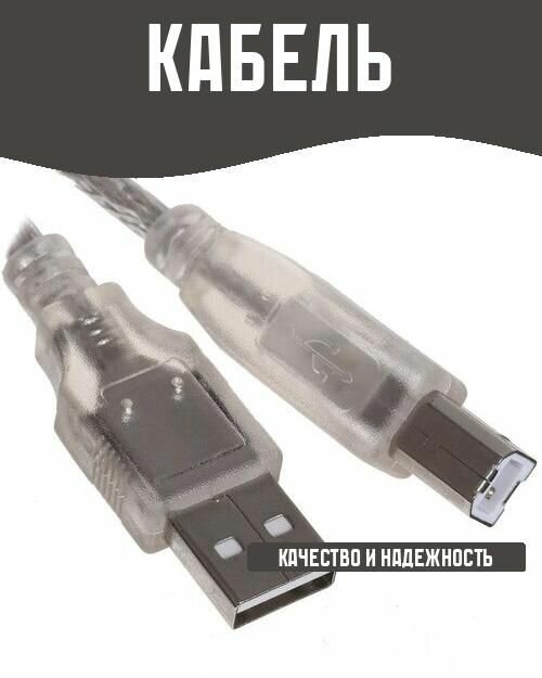 Кабель USB 2.0 Type-A - USB 2.0 Type-B
